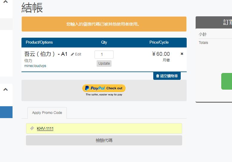 买了一个minecloud的45月付伯力-美国VPS综合讨论-全球主机交流论坛 - Powered by Discuz!